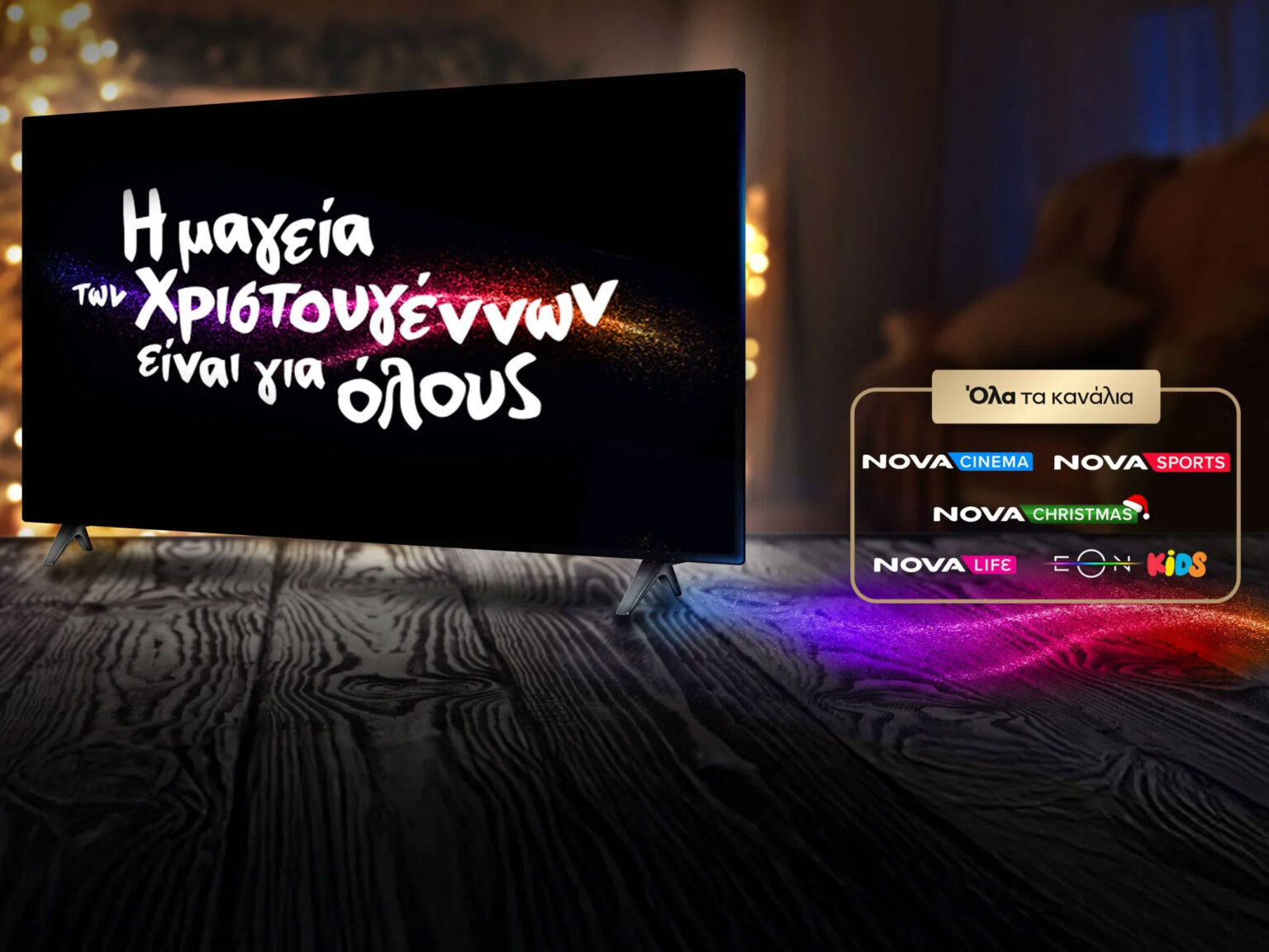 ΔΩΡΕΑΝ για όλους το περιεχόμενο της EON TV της Nova μέχρι τις 10 Ιανουαρίου! | pttl.gr